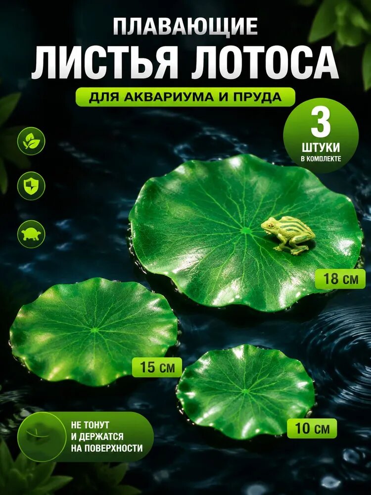 Искусственные листья лотоса, плавающий декор для аквариумов и прудов