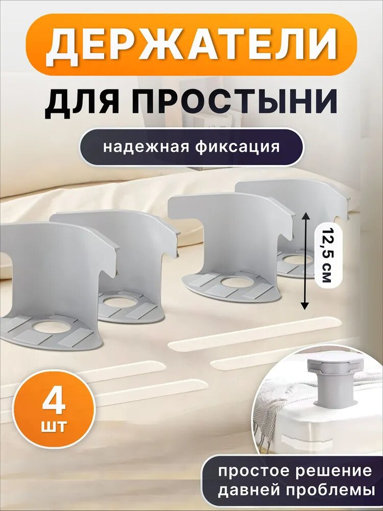 Держатели для простыни на матрас, фиксаторы для простыни, 12,5 см