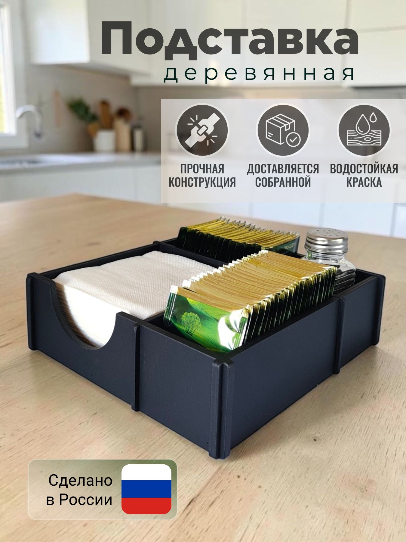 Деревянная подставка для чайных пакетиков, салфетница, черная