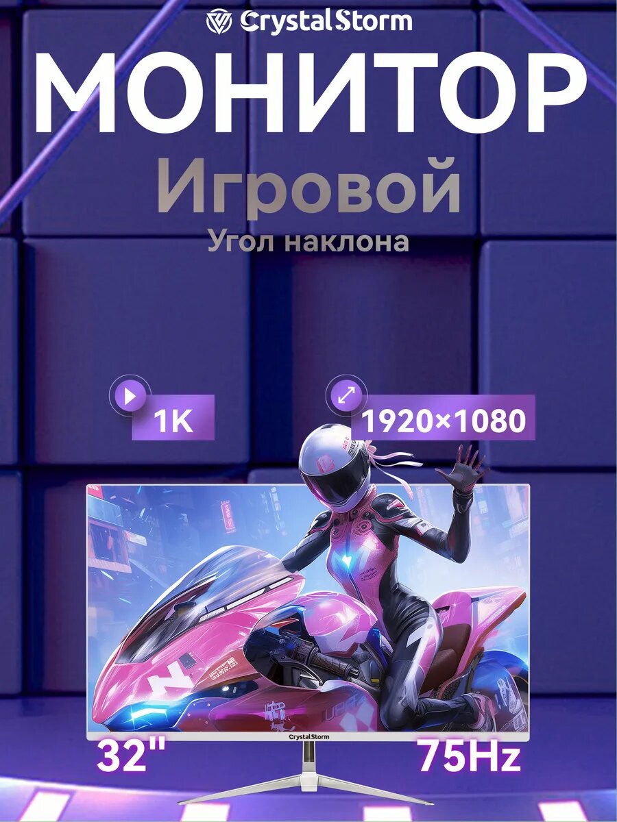 Монитор CrystalStorm, диагональ 32", 1920 x 1080 пикселей, 75Гц, матовый, белый
