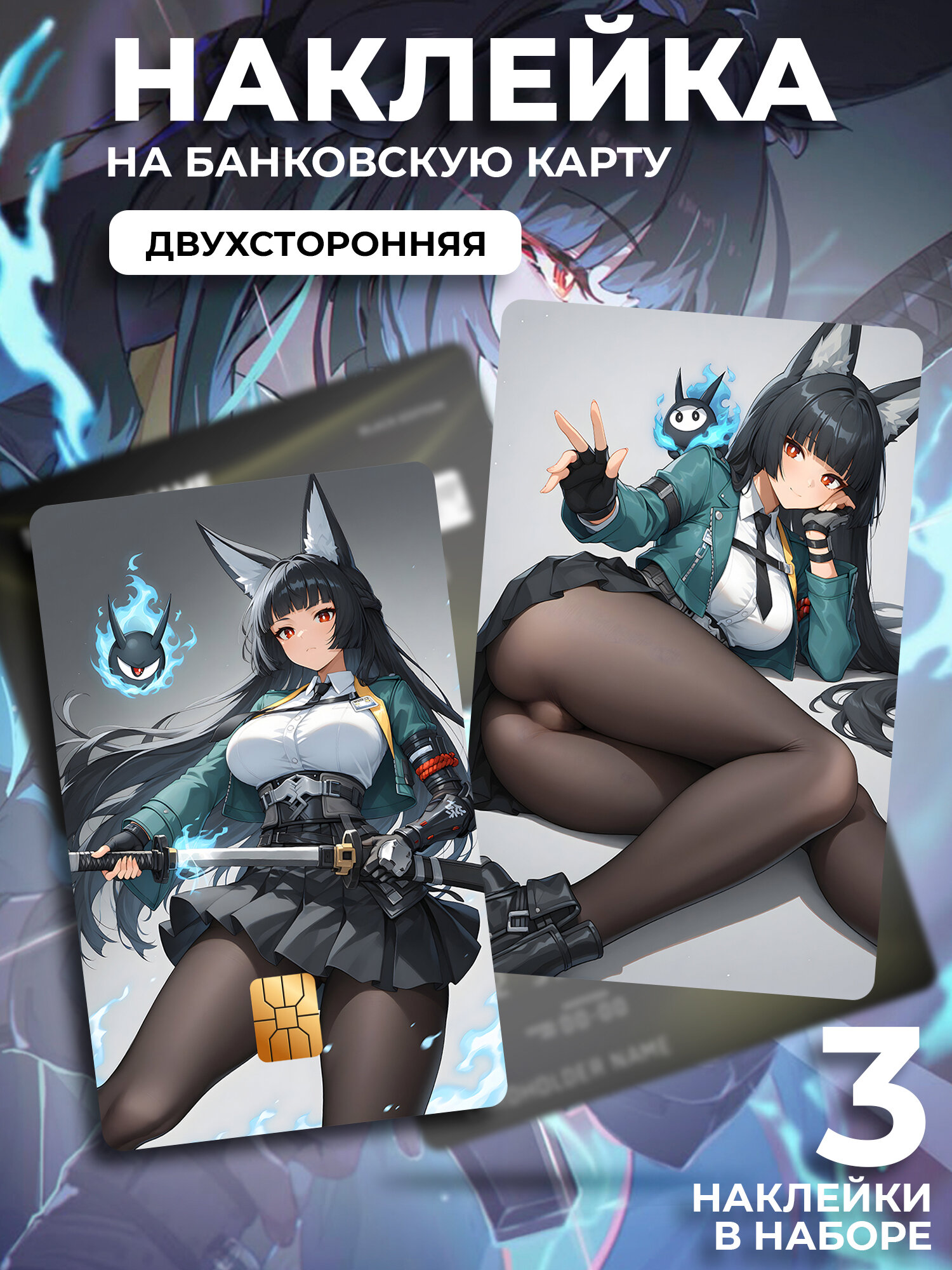 Наклейка на банковскую карту