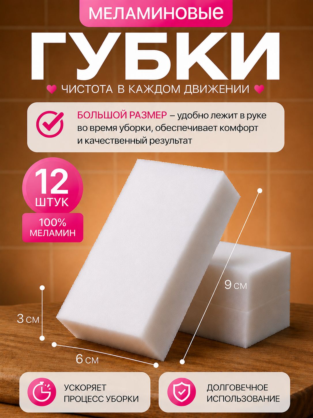 Губка губка, меламин, 12 шт.
