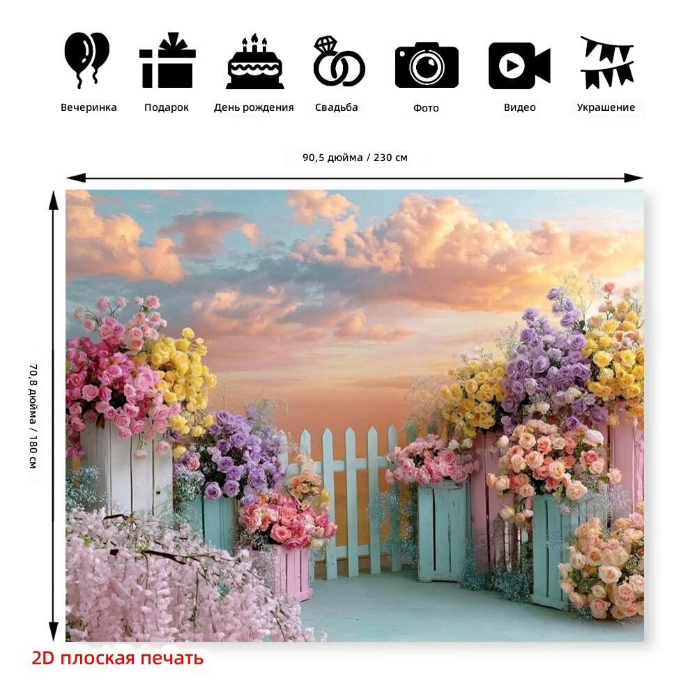 Фотофон плоский с цветочным узором, 1 шт, полиэстер, 180х230 см
