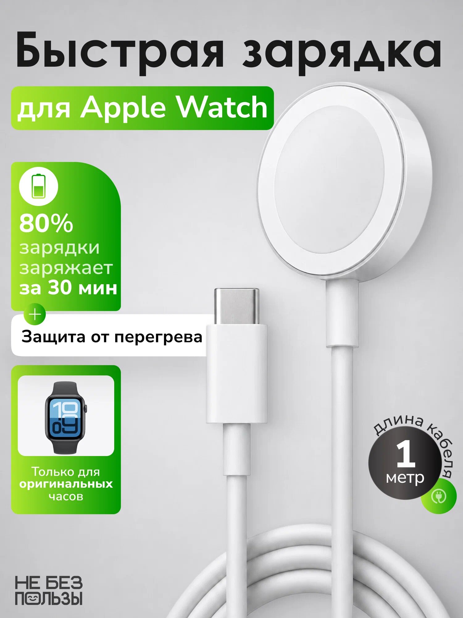 Беспроводная зарядка для часов / Зарядка / Кабель для Apple WATCH SE2/SE1/S7/S6 / Type-C /белый