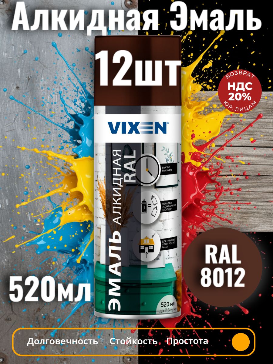 Краска в баллончике RAL 8012 Vixen аэрозоль коричневый 520 мл 12 шт(коробка)