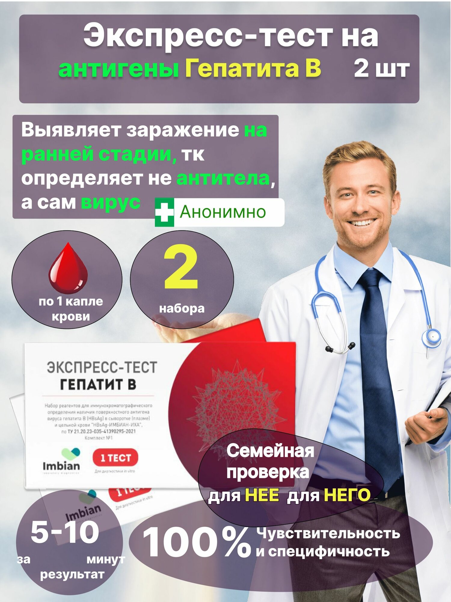 Экспресс-тест диагностики на антиген гепатита В по крови из пальца 2 шт