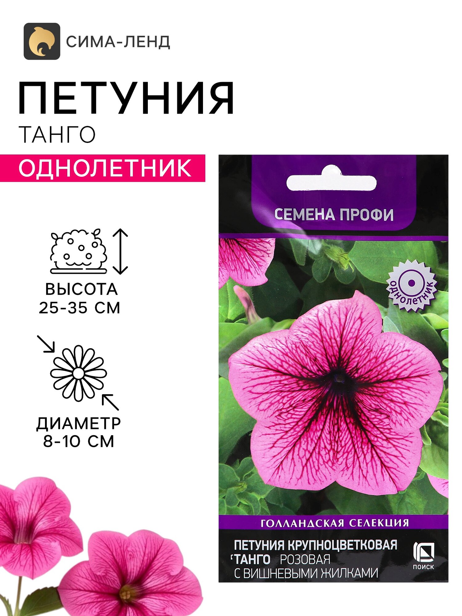 Семена цветов Петуния крупноцветковая «Танго», розовая с вишневыми жилками, 15 шт, «Поиск»