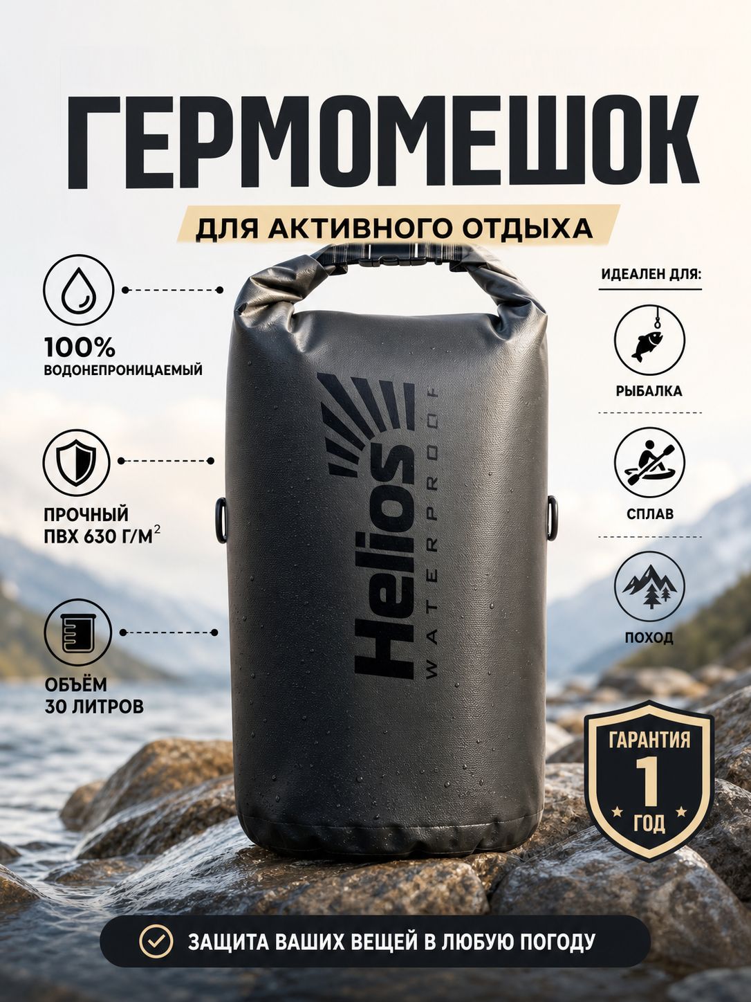 Гермомешок для водного туризма 30л, герметичный мешок водонепроницаемый туристический 30 л (d30/h70cm) хаки Helios