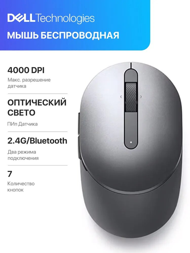 Dell Мышь беспроводная MS5120W, серый