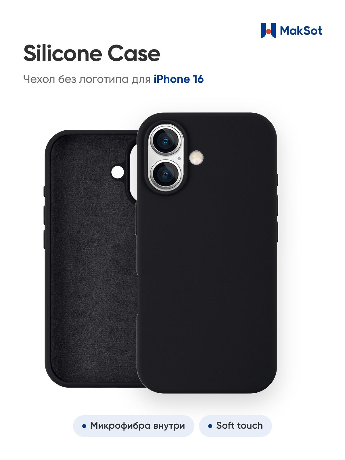 Силиконовый чехол на Айфон 16 без логотипа / Silicone Case iPhone 16 Without Logo