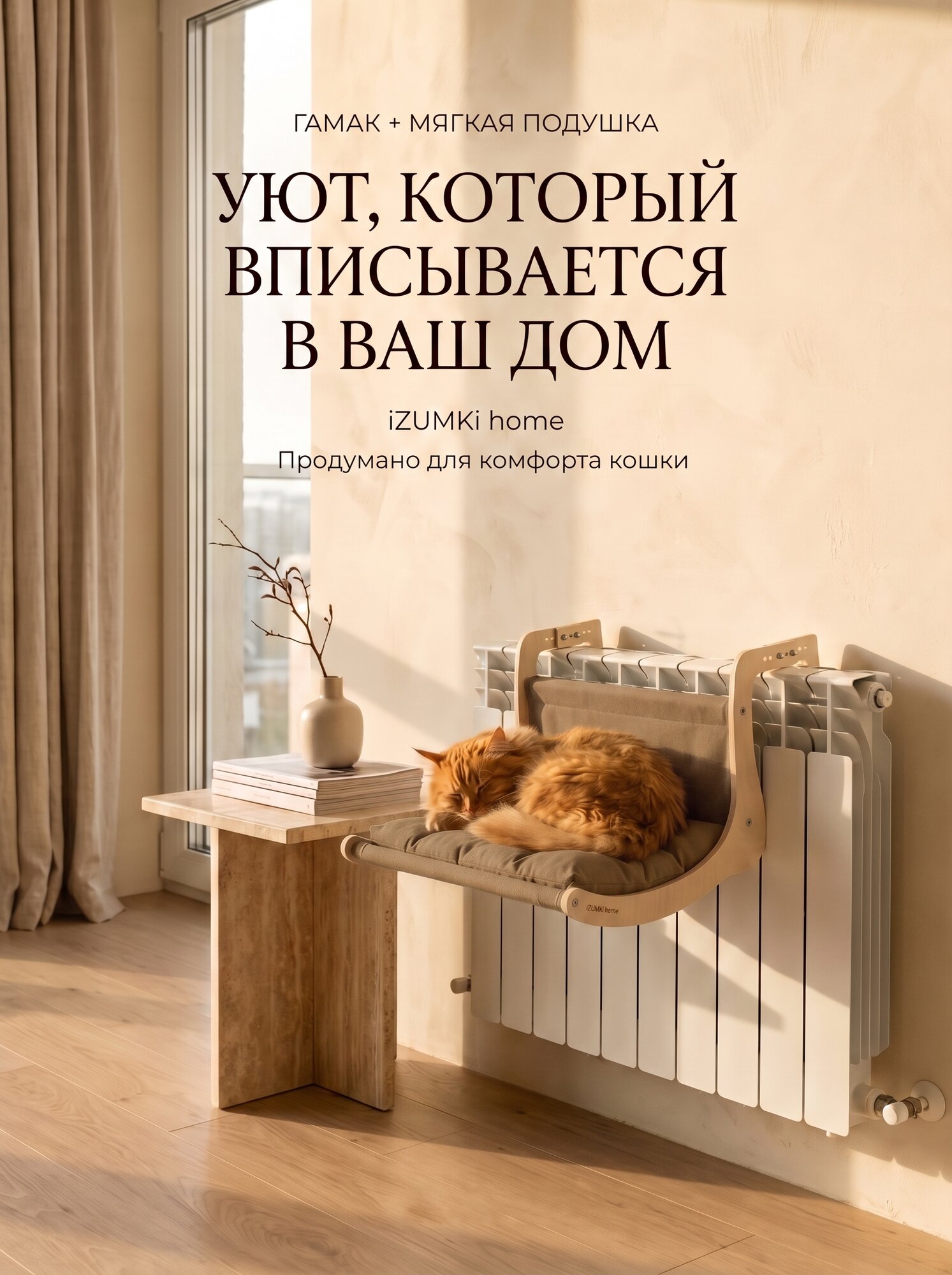 Гамак для кошек на батарею с подушкой Арфа, беж