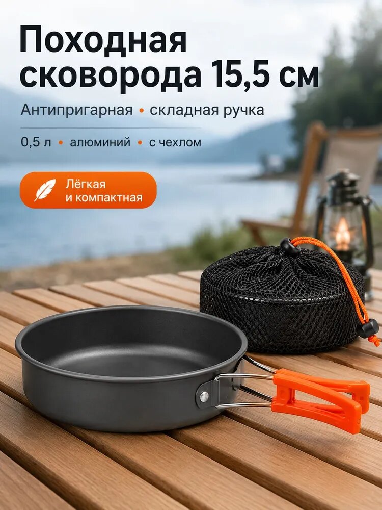Походная сковорода Fire-Maple диаметром 3,5 дюйма (около 15,5 см) с антипригарным покрытием