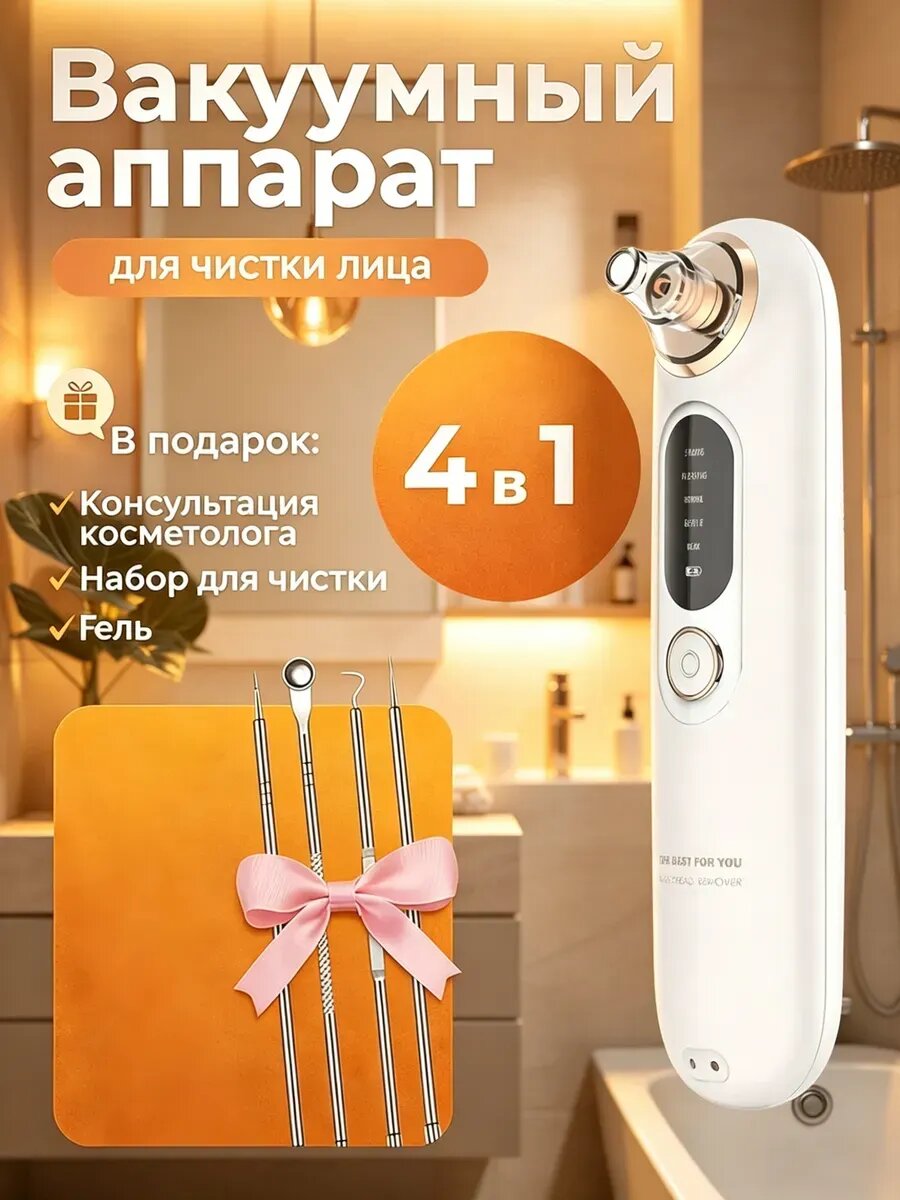 Вакуумный очиститель пор Чистка лица