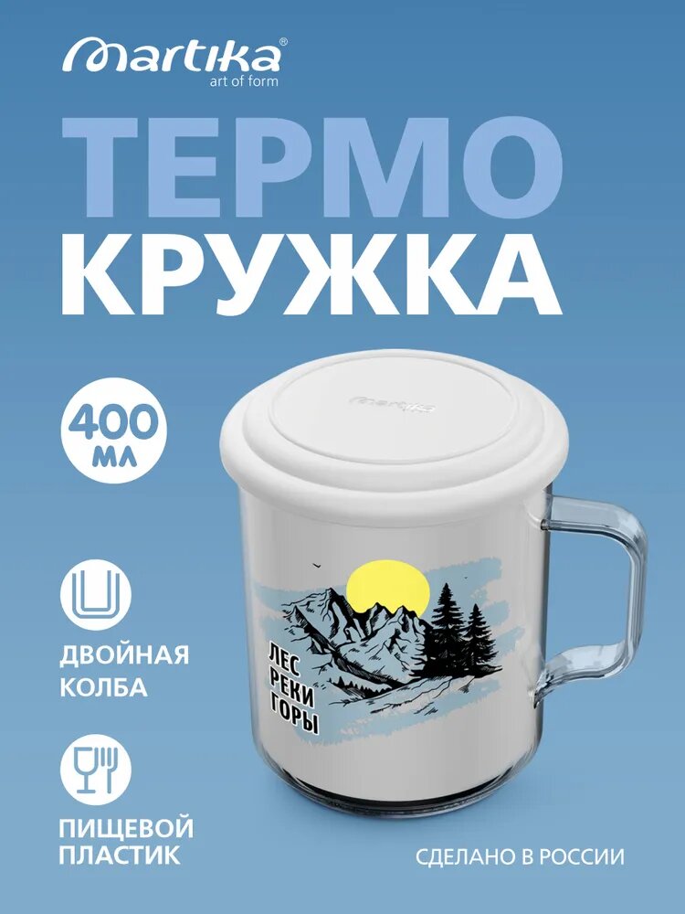 Кружка пластиковая для горячего с крышкой