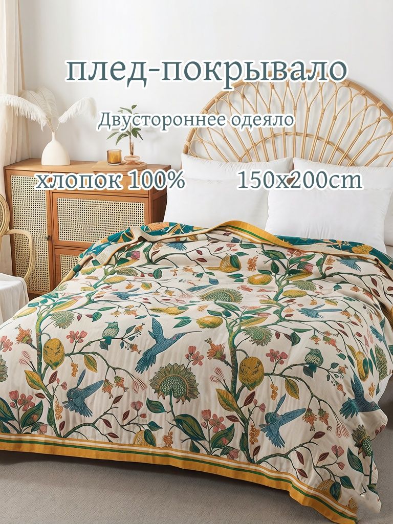 Плед 150x200 см хлопок пэчворк, фактурный восточный голубой