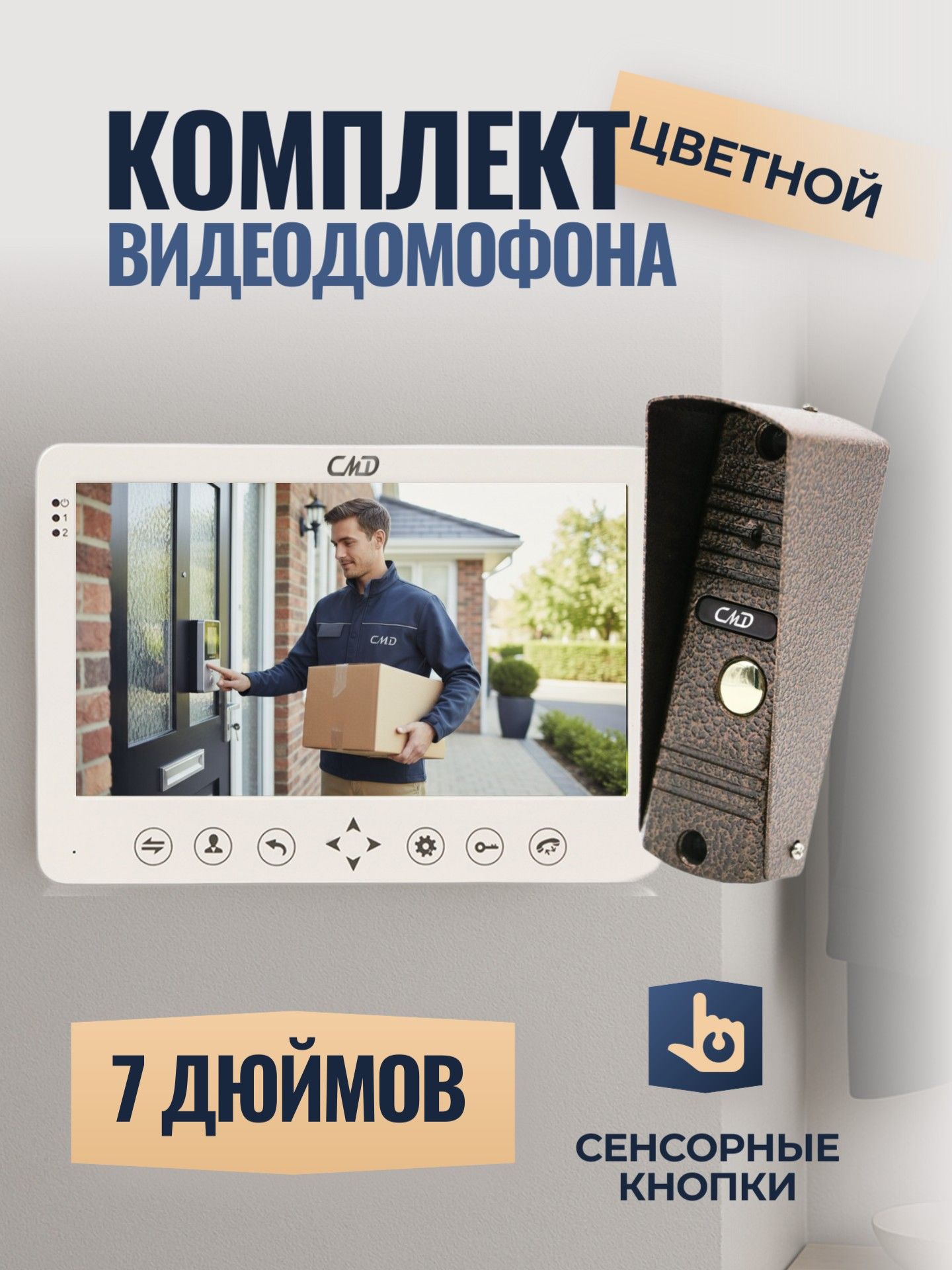 Комплект видеодомофона 7" (белый) и вызывной панели (медь) CMD-VD76M-KIT для квартиры, дома и офиса.