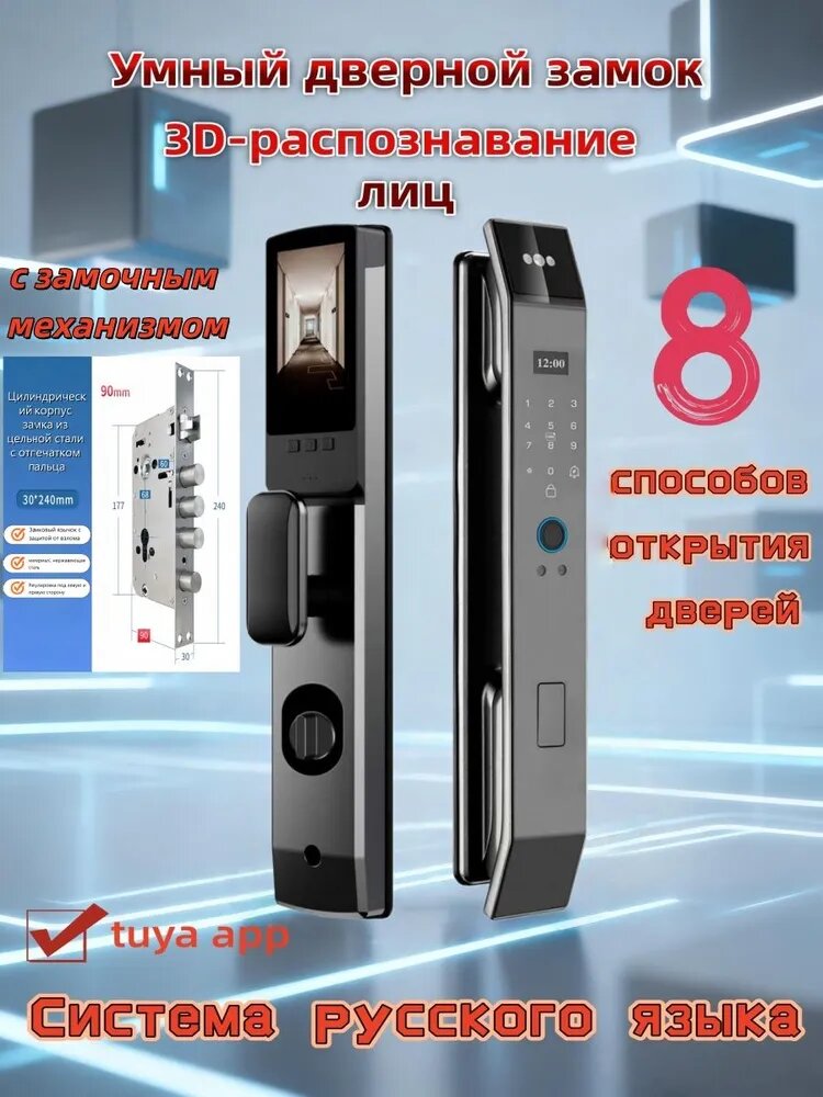 Умный дверной замок с русской системой и голосом удаленный мониторинг APP tuya30*240mm