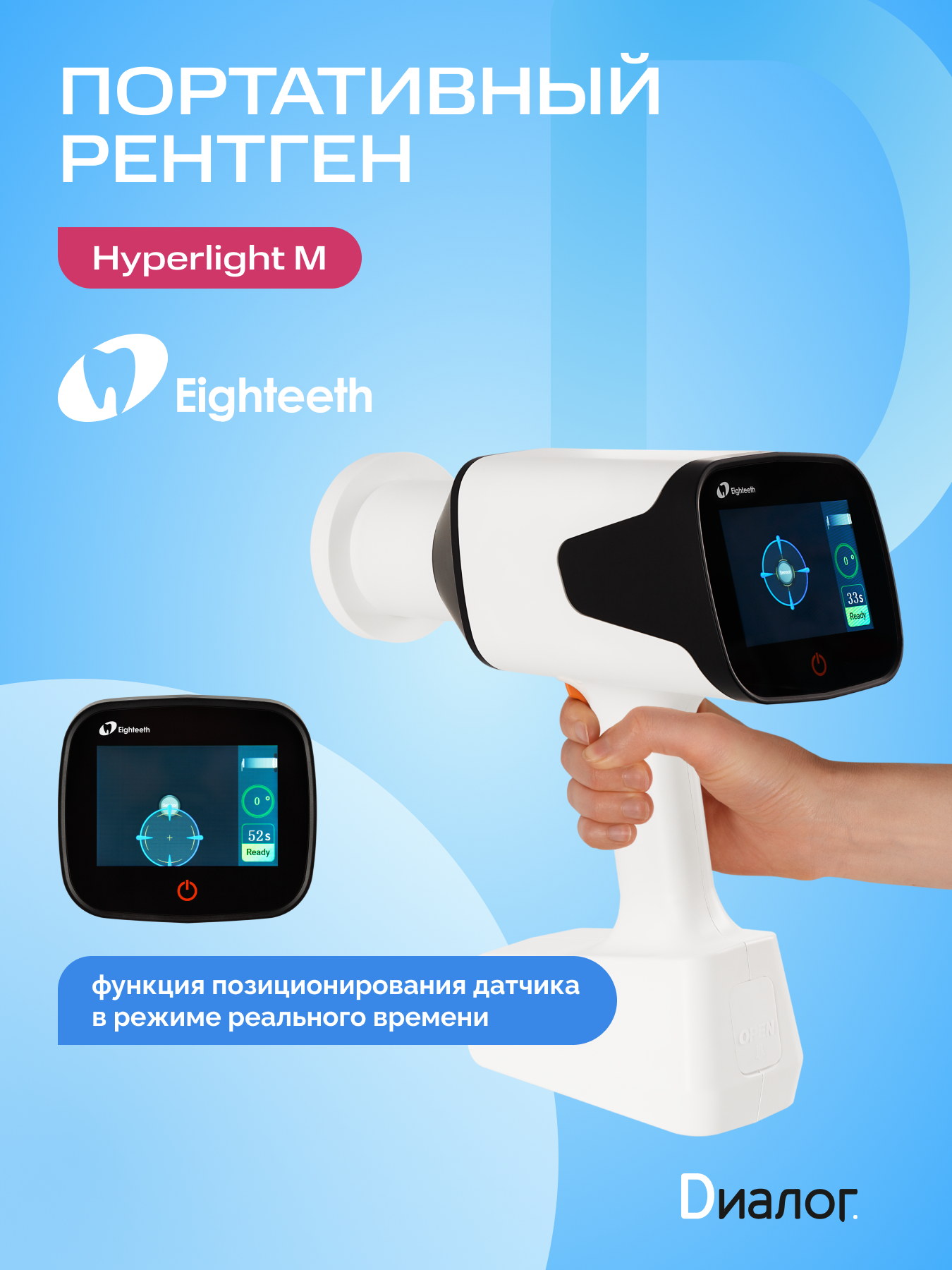 Портативный рентген Hyperlight M с функцией позиционирования датчика