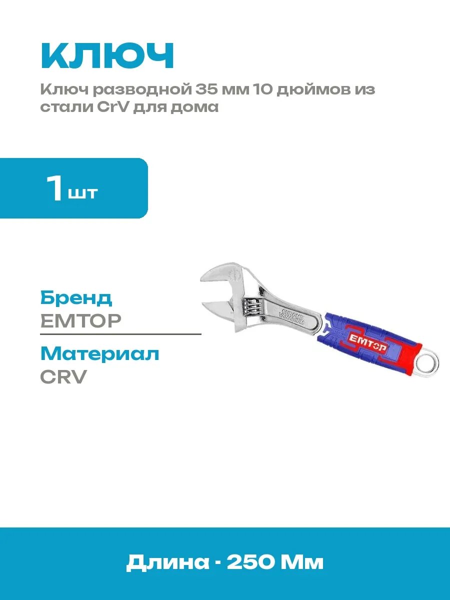 Инструмент ручной ключ разводной 250 мм сталь CrV 35 мм