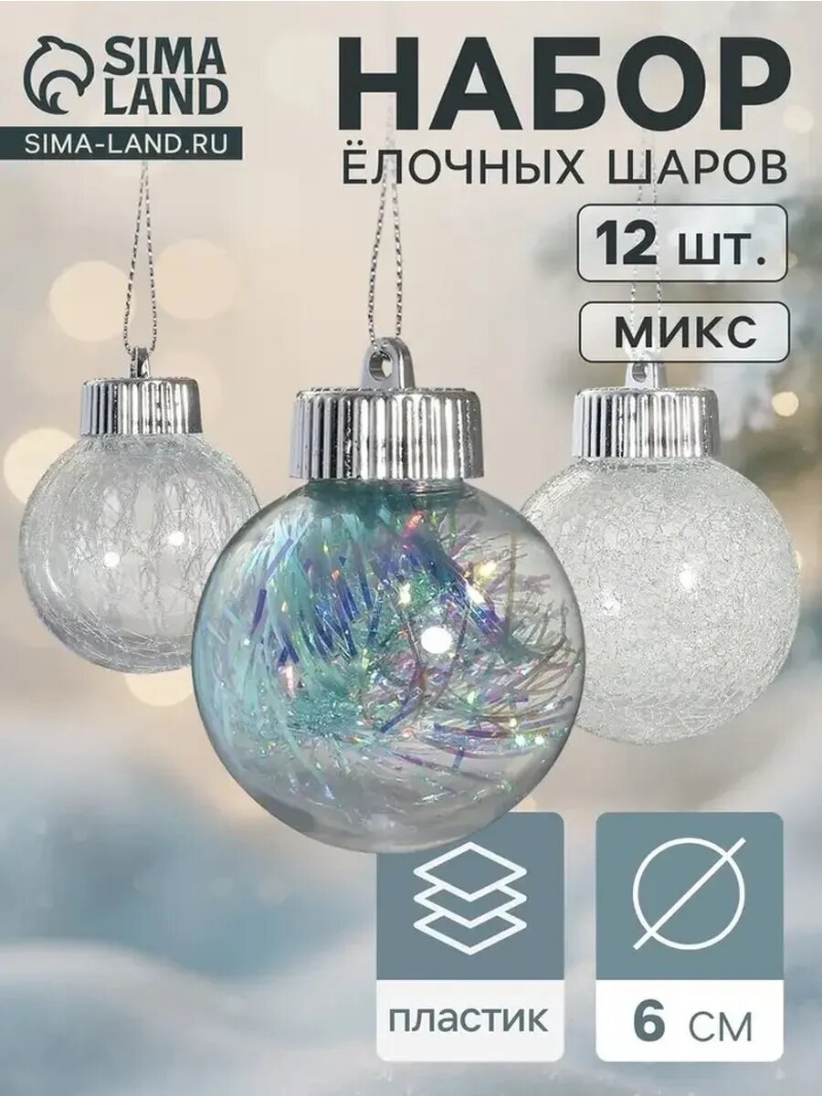 Элегантный набор новогодних шаров «Калейдоскоп»