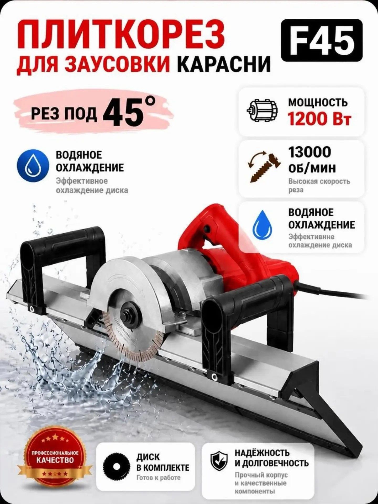 Плиткорез для запила плитки под углом 45 градусов / заусовщик снятия фаски
