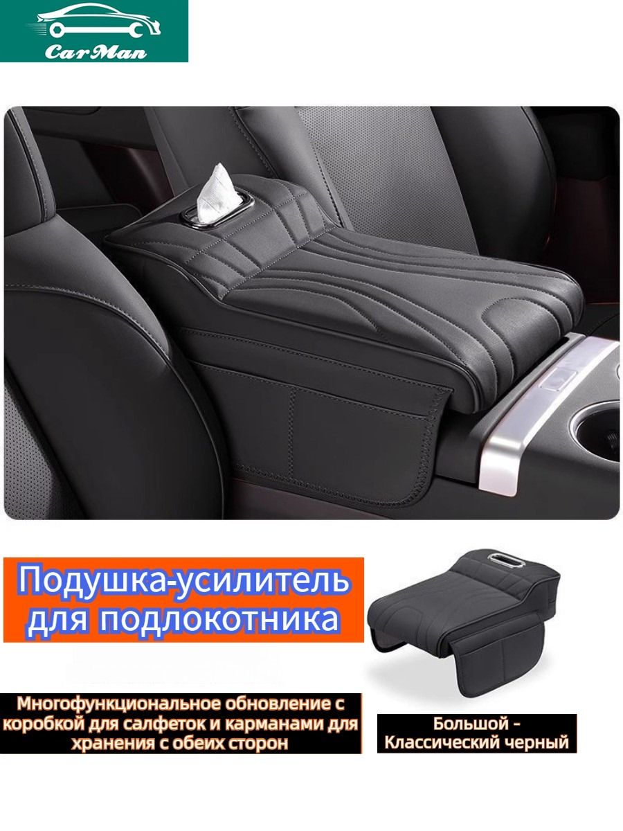 Защитный Чехол Для Подлокотника Автомобиля