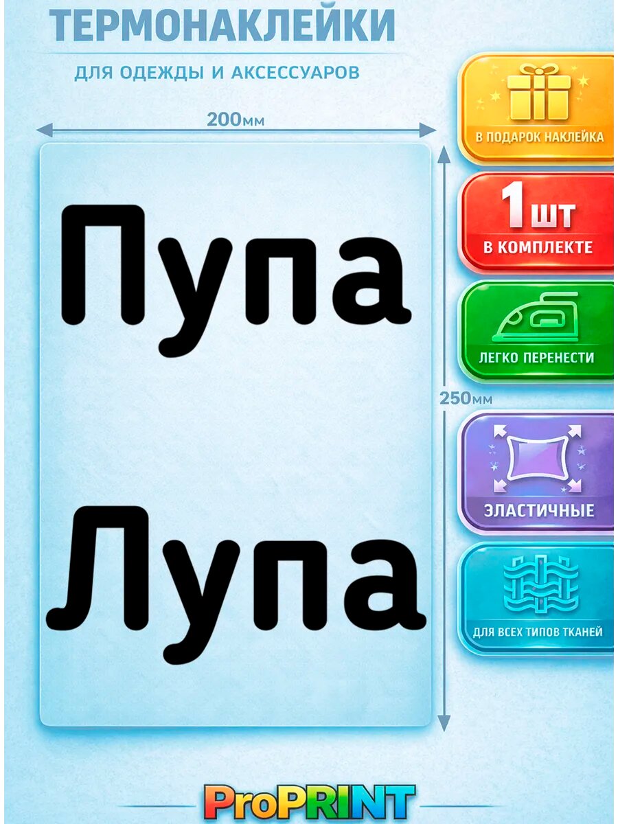 Термонаклейка на одежду надпись для пары