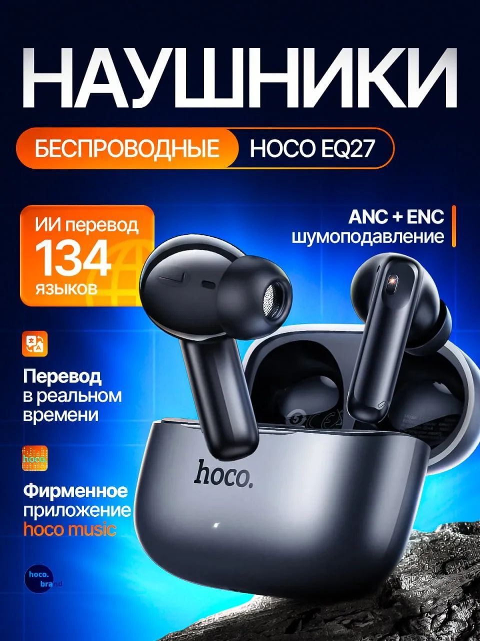 Hoco EQ27, Наушники беспроводные с микрофоном, AI-переводчик, шумоподавление, чёрный металик.