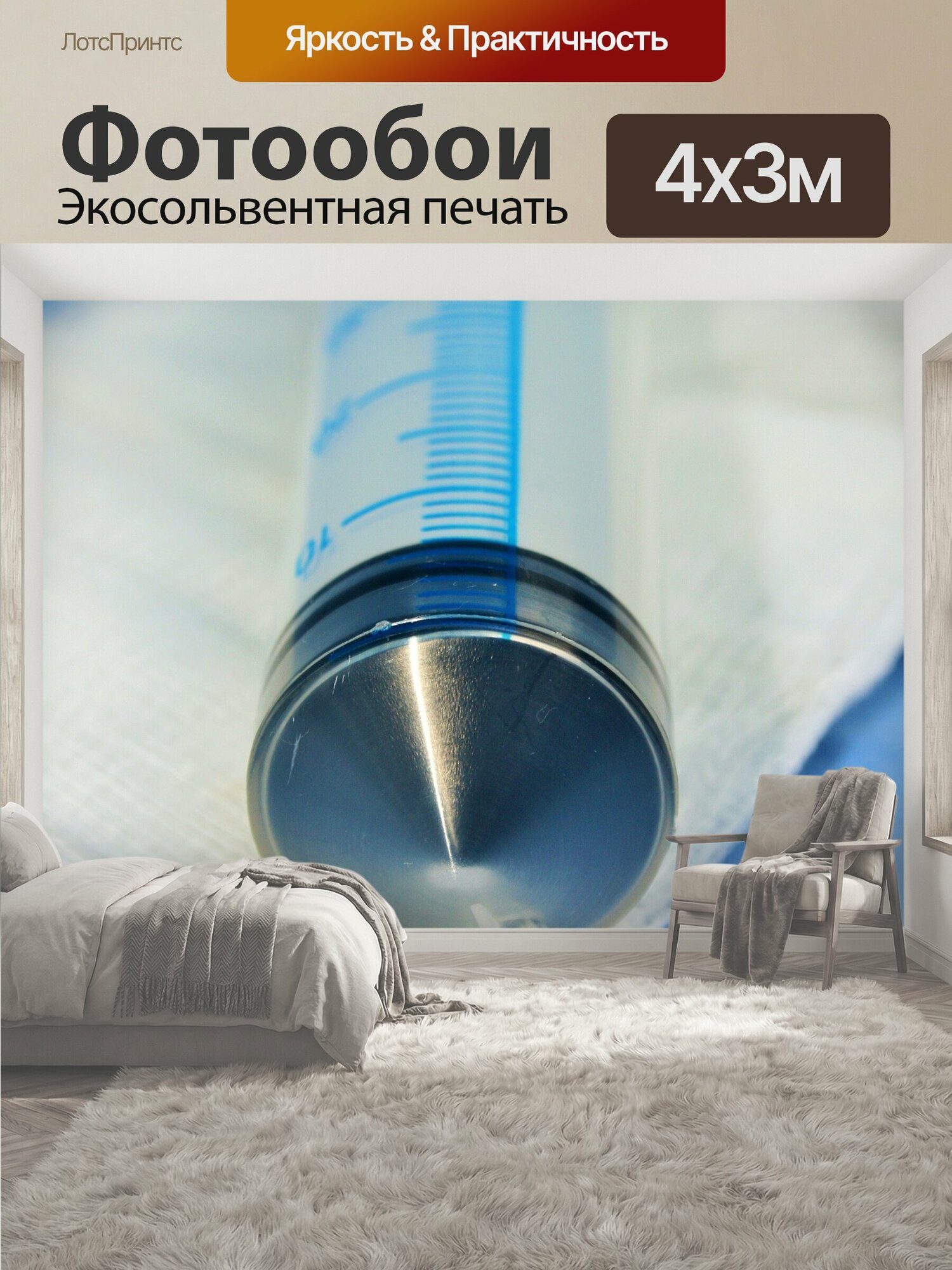 Фотообои "Пластиковые одноразовые шприц пластиковые одноразовые шприц шприц пластик одноразовые" 400x300 см. экосольвентная печать