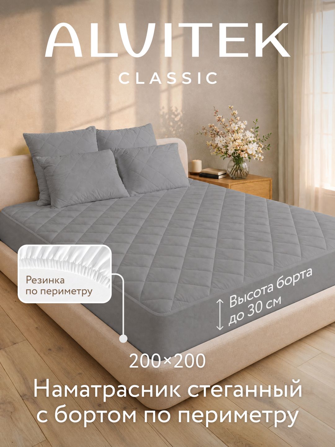 Наматрасник на резинке гипоаллергенный 200х200х30