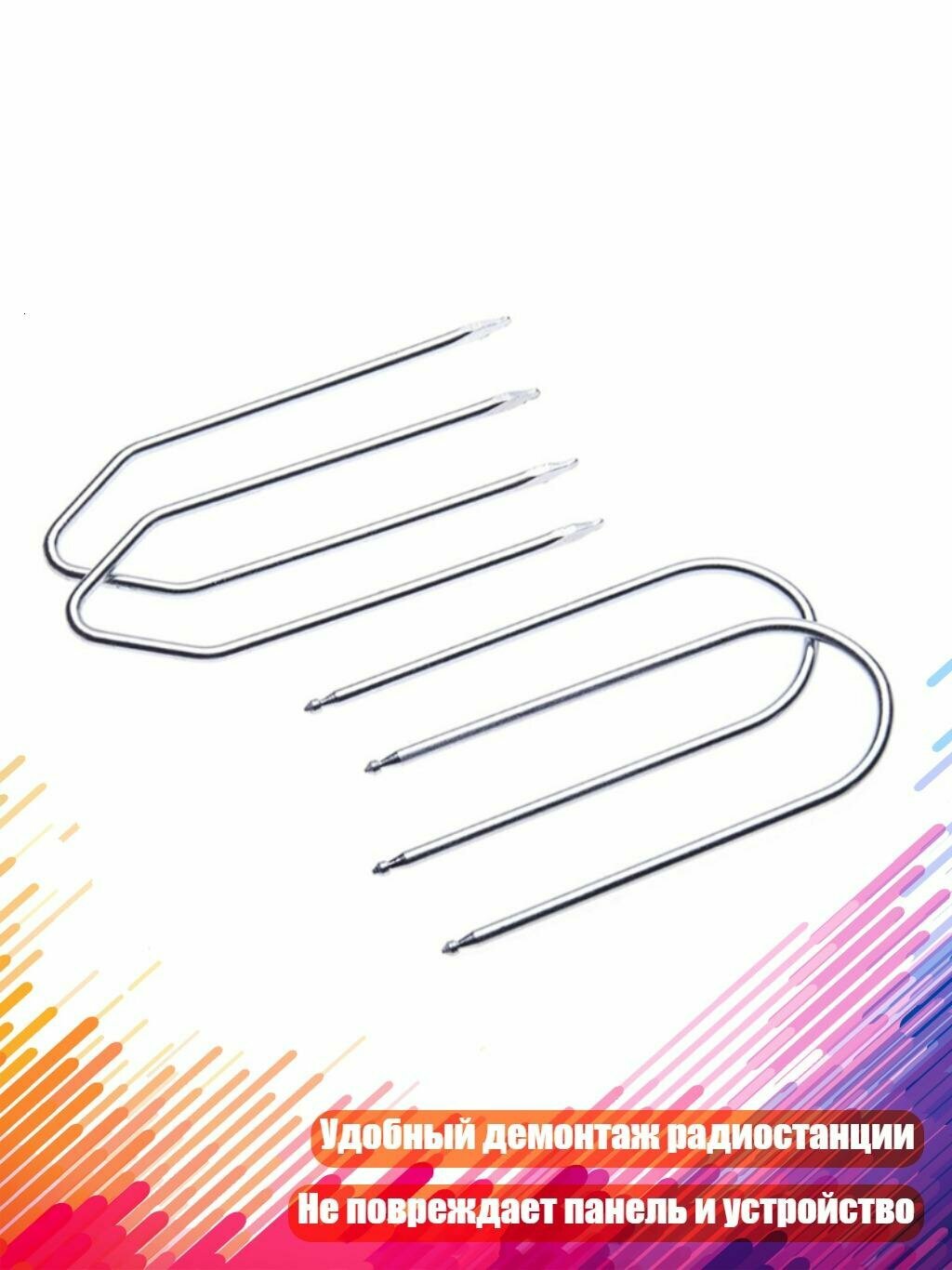 Автомобильные ключи для снятия магнитолы, A