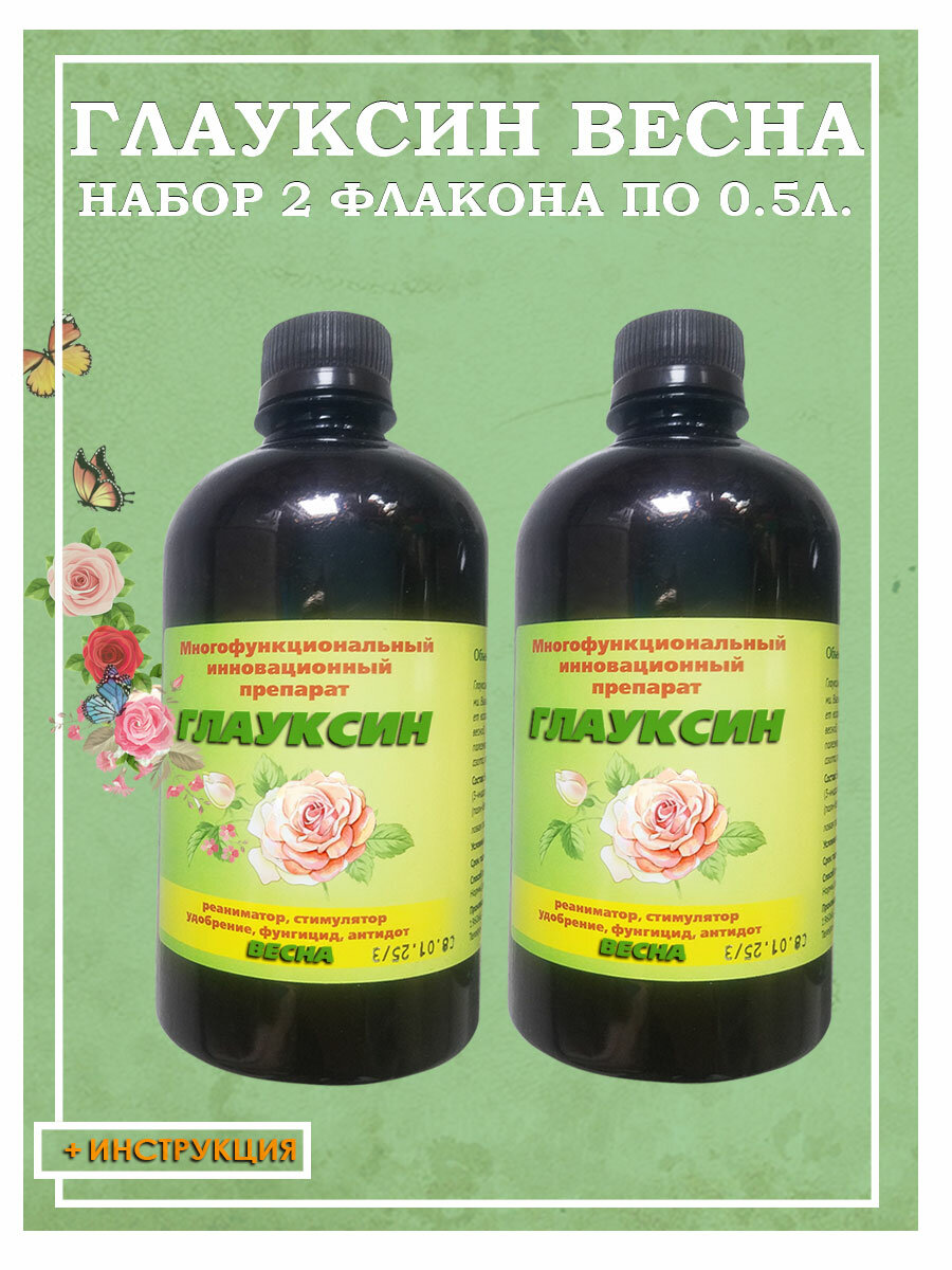 Удобрение Глауконит-Нева "Глауксин", органическое, для весны, 0,5 л 2 шт.