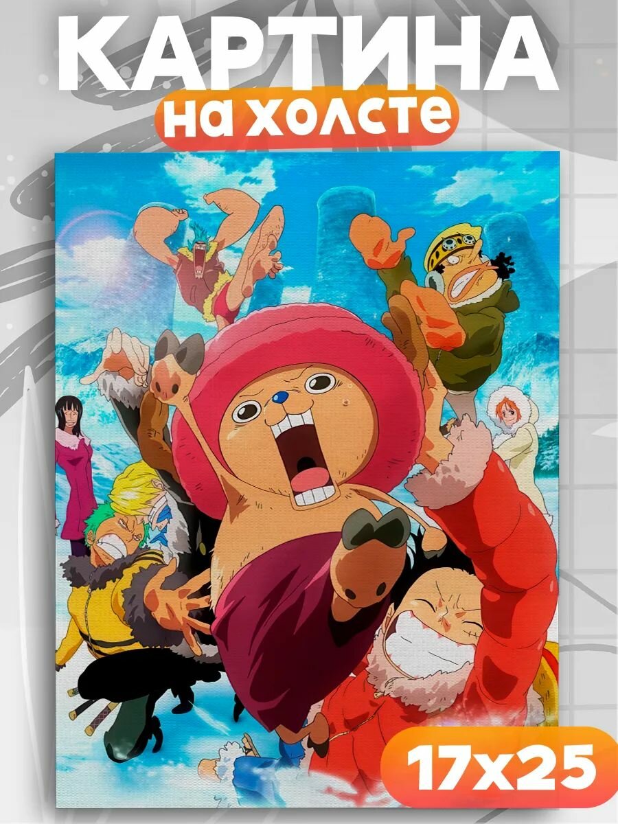 Картина на стену Ван пис One piece, на подрамнике, 1шт, 25х17 размер.