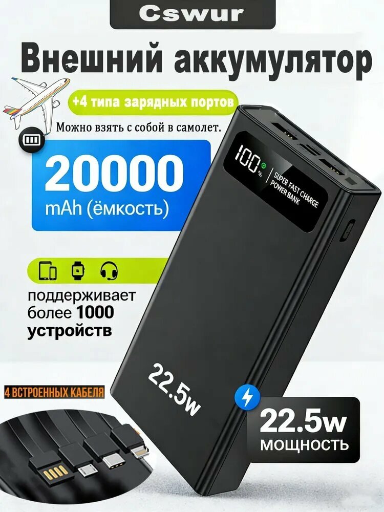 Повербанк 20000mah портативный, Внешний аккумулятор 20000mah, 22.5 Вт, чёрный