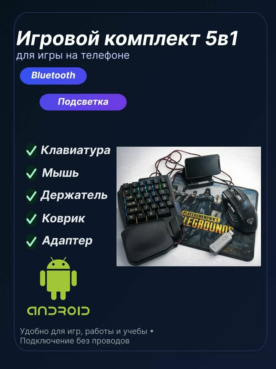 Игровой набор Combo Pack MK500 для Android черной клавиатурой и мышкой для PUBG, Standoff2, Roblox