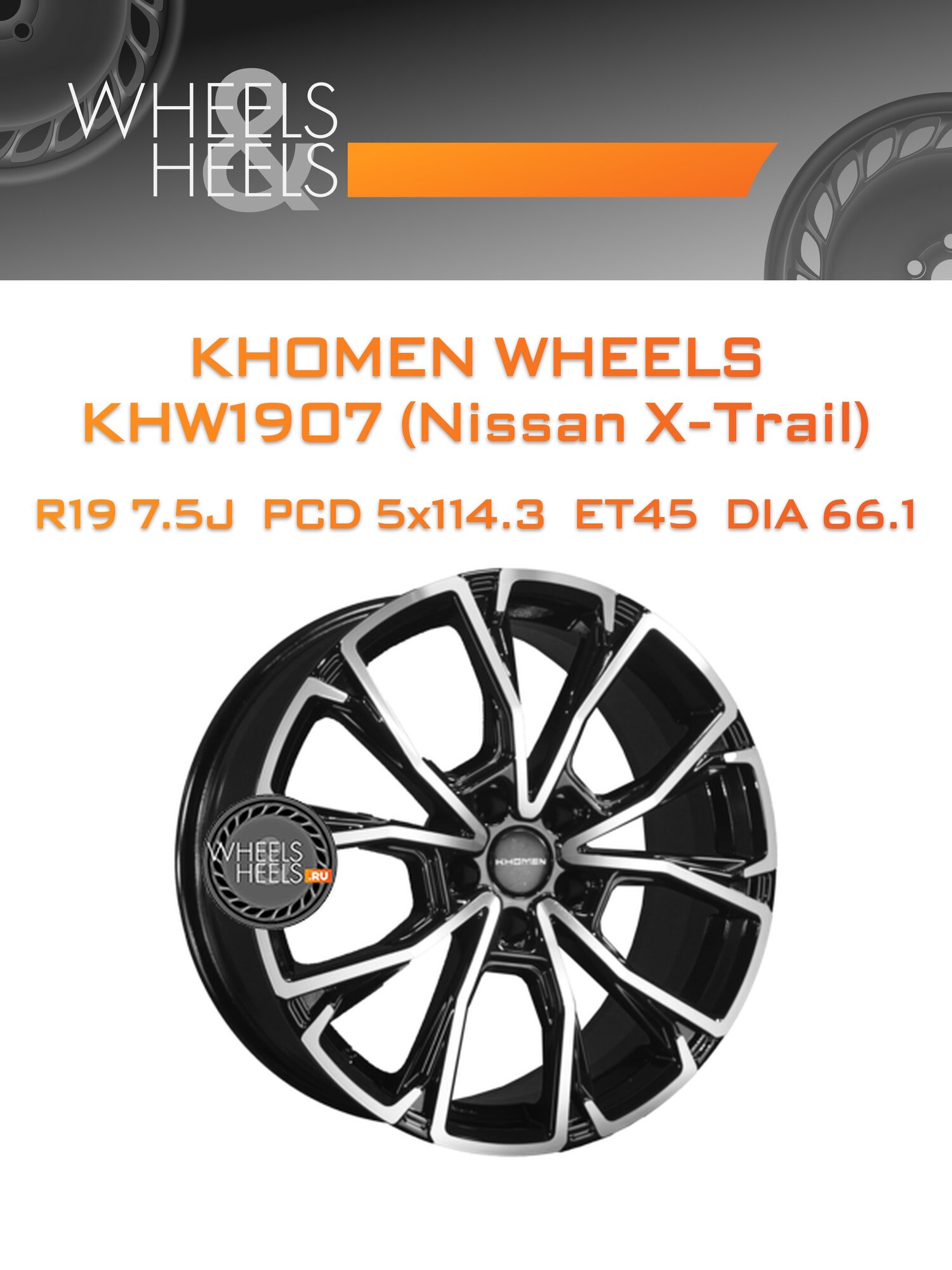 Диск автомобильный литой Khomen Wheels KHW1907 (Nissan X-Trail) 19x7.5 5x114.3 et45 dia66.1 Black-FP