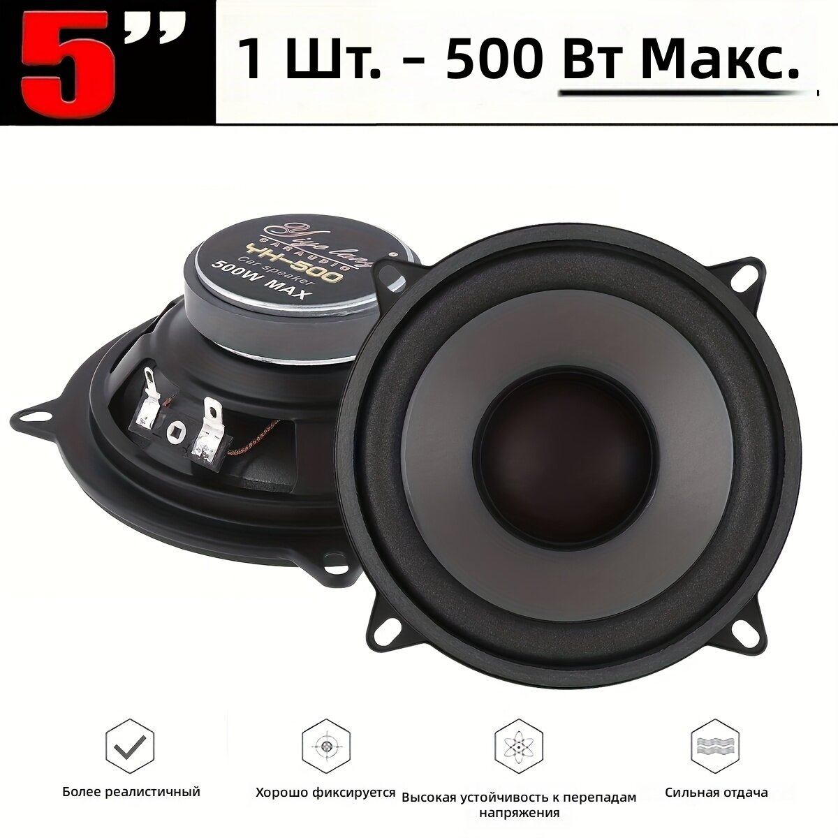Коаксиальная автомобильная колонка 5 дюймов (1 шт.), 500 Вт, двухполосная, полнодиапазонная, средне-низкочастотная, Hi-Fi стерео, мягкий купол