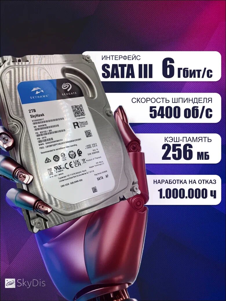 Жесткий диск Seagate SkyHawk, ST2000VX017, 2ТБ", форм-фактор 3.5", 5400 об/мин, SATA 6 Гб/с — фото 1