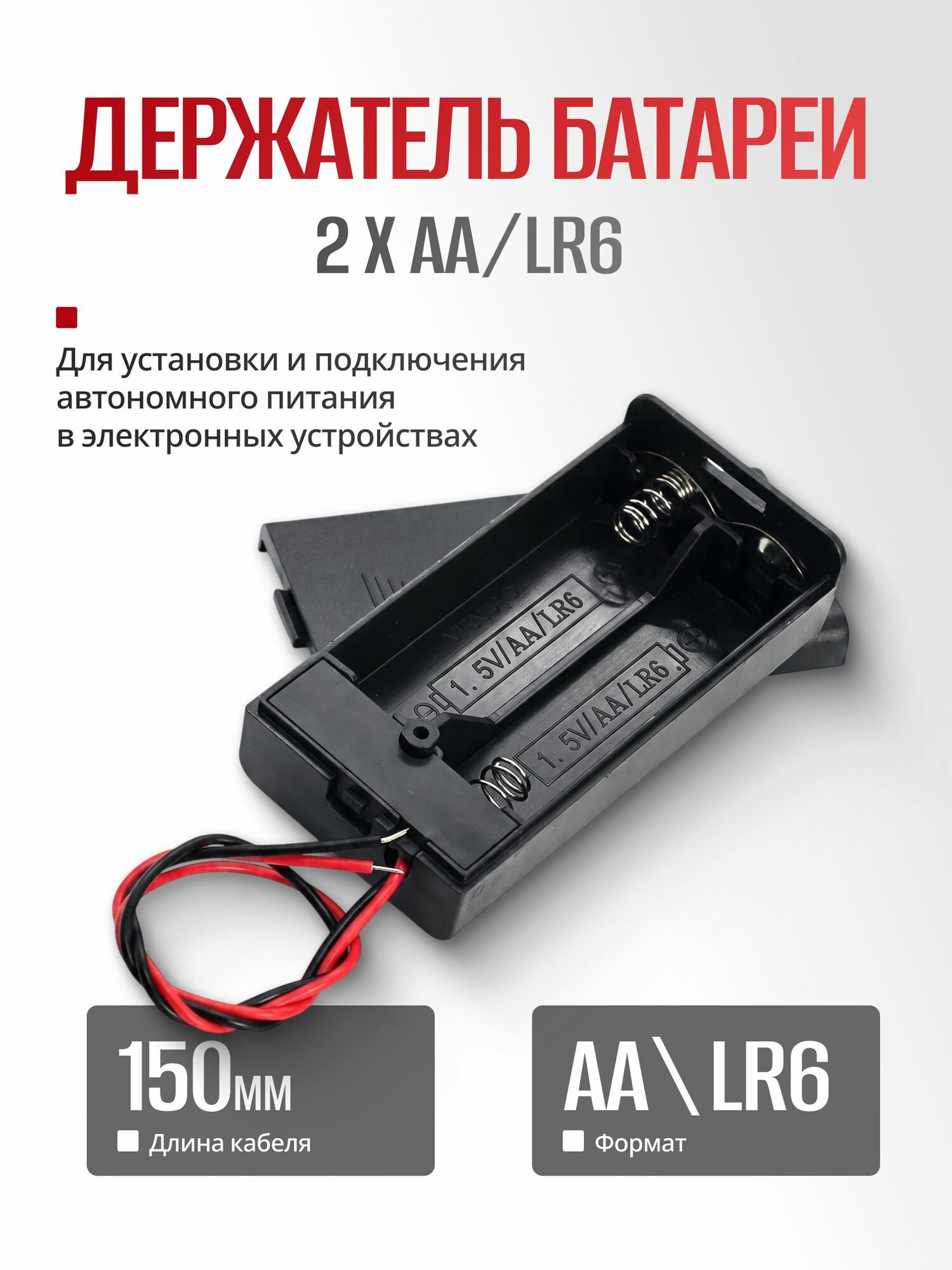 Батарейный отсек 2 x AA закрытый с выключателем 1.5v AA LR6 67,6 x 33,6 x 18,2 мм Провода 15 см