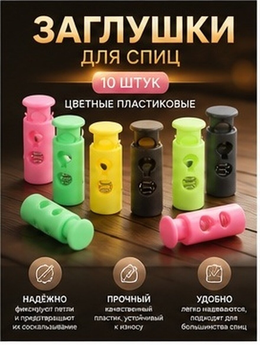 10 Штук Защитные Колпачки Для Спиц Из Пластика Разнообразные Цвета 2 50X1 00X1 00Cm