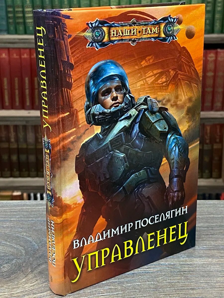 Управленец