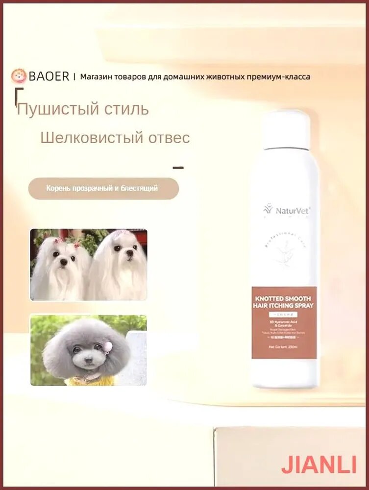 NatureVet Антистатик-спрей для собак и кошек: Распутывание колтунов, увлажнение и блеск для длинной шерсти
