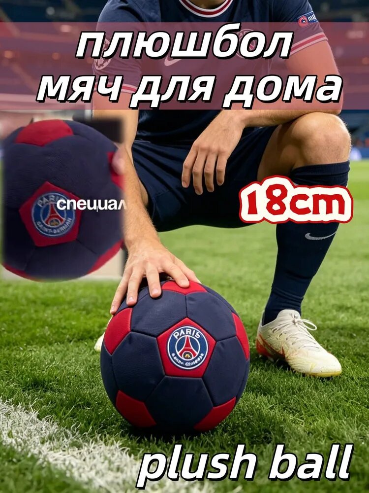 Plush ball плюшбол мяч для дома
