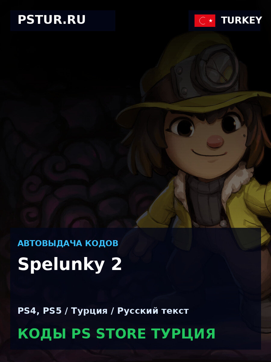 Spelunky 2 PS4, PS5 — PlayStation Store Турция, цифровая версия