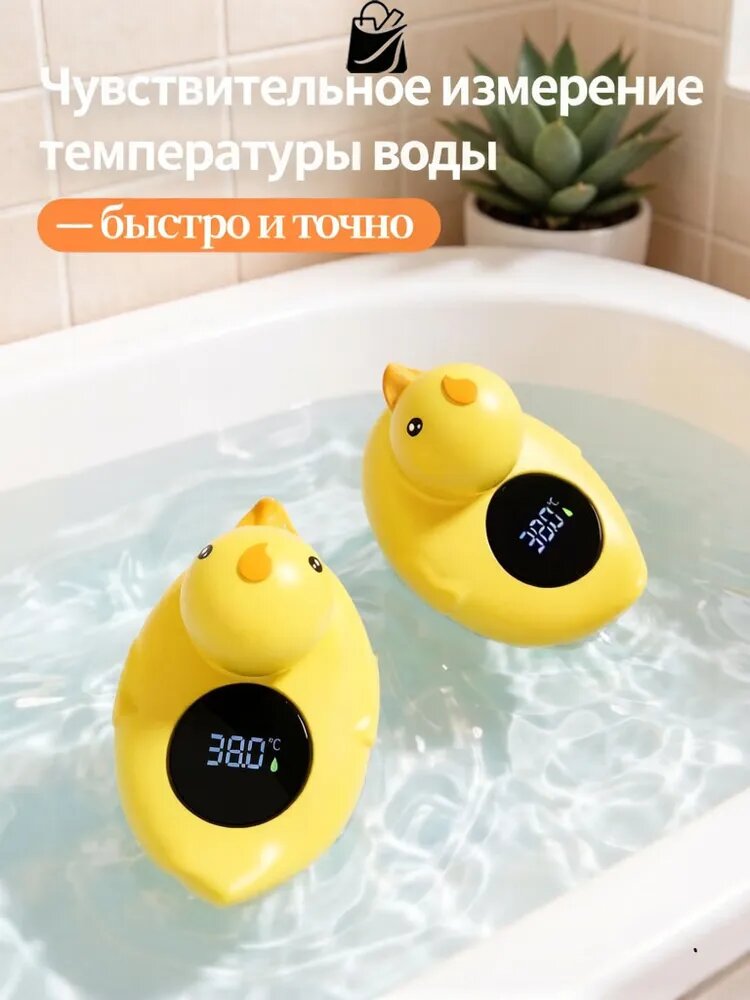 Красивый и забавный термометр для купания младенца в виде утёнка
