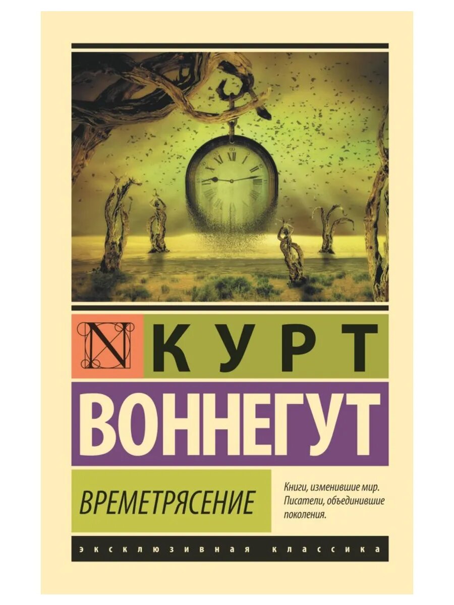 Времетрясение