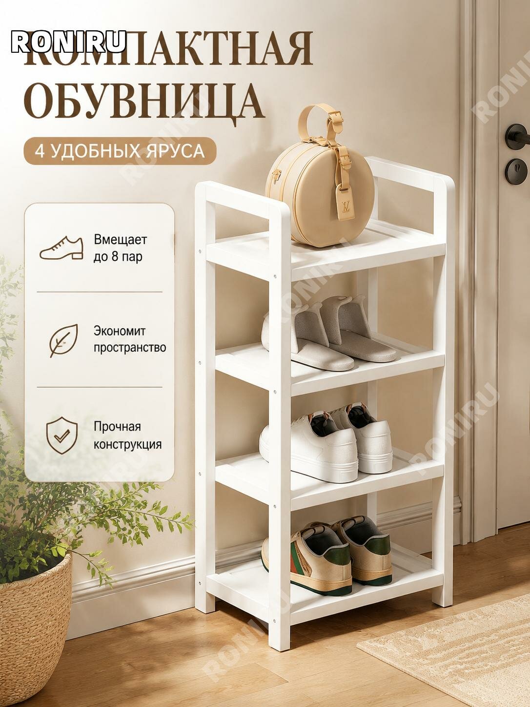 Обувница4-ярусная из бамбука, белая узкая полка для обуви