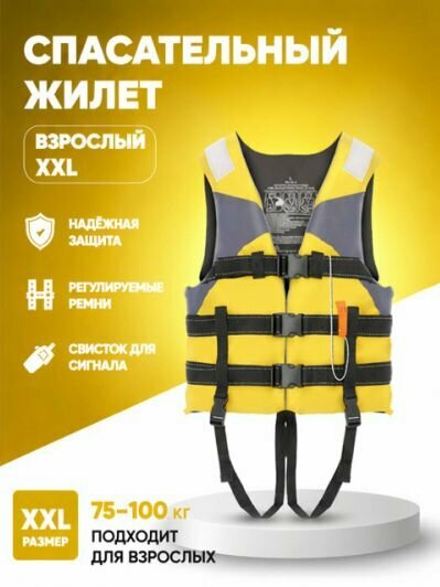 Спасательный жилет, размер: XXL