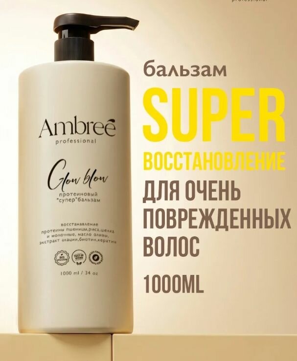 Протеиновый бальзам экспресс-восстановление Ambree Glow Blow 1л