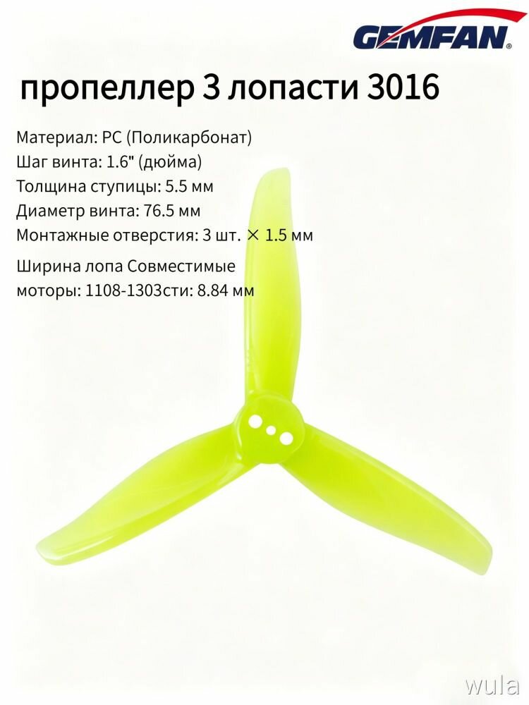 Пропеллер QianFeng 3016 3-blade, 4 шт.